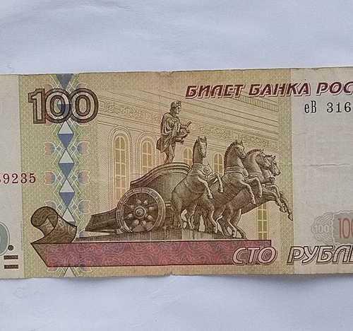 Купюра 100рублей модификации 2001г