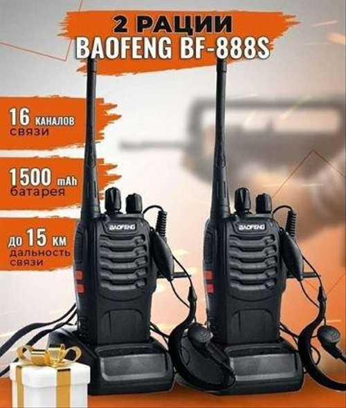 Комплект раций Baofeng BF-C1