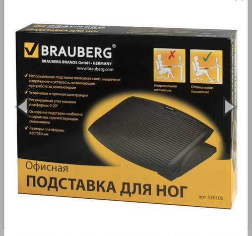 Подставка для ног brauberg