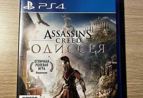 Assassins creed odyssey ps4