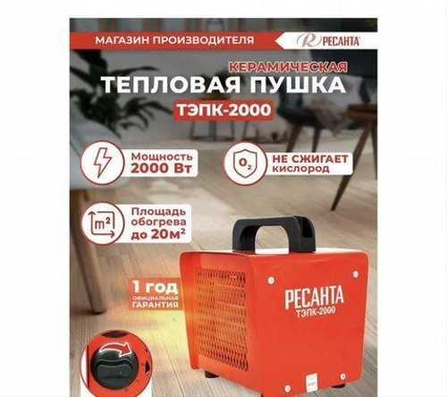 Тепловая пушка Электрическая Ресанта тэпк-2000