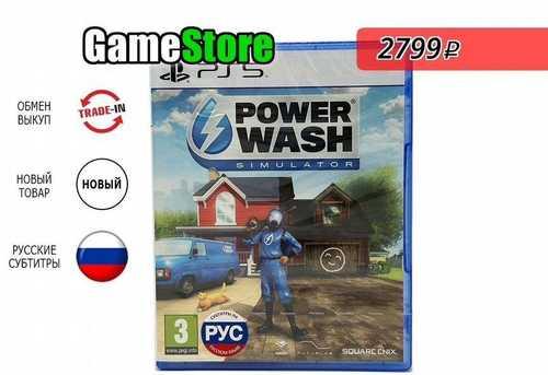 PowerWash Simulator Русские субтитры PS5 Новый