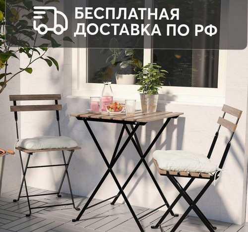 Стул садовый складной IKEA