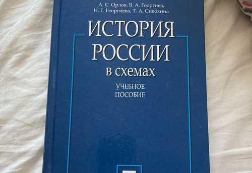 Учебник по истории россии в схемах мгу