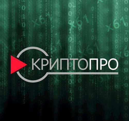 Активация криптопро 4-5