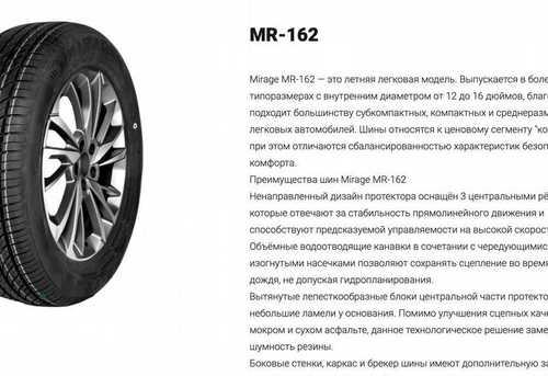 Mirage MR162 185/60 R15 84H