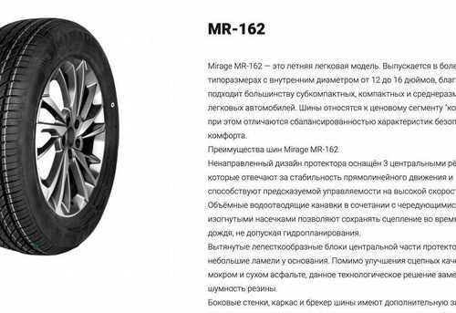 Mirage MR162 185/60 R15 84H