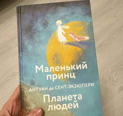 Маленький принц книга