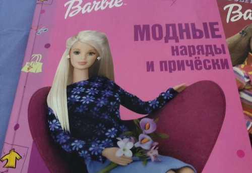Советы Барби книга