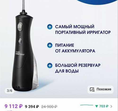 Ирригатор waterpik wp 450