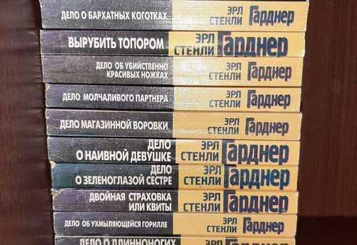 Книги Эрл Стенли Гарднер