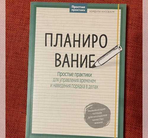 Книга планирование