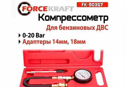 Компрессометр бензиновый ForceKraft FK-903G7