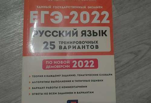 Сборник ЕГЭ 2022 по русскому языку