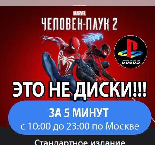 Marvel’s Человек-Паук 2