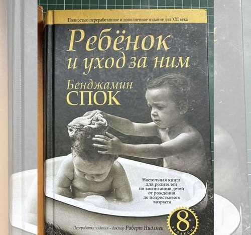 Книга ребёнок и уход за ним