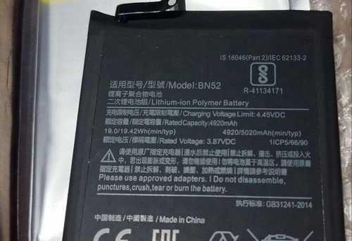 Аккумулятор для телефона xiaomi BN52