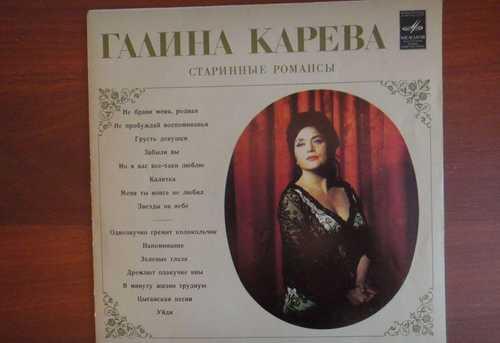 Галина Карева. "Старинные романсы "