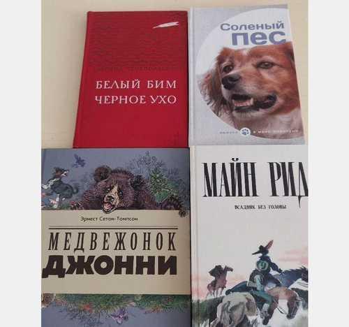 Детские книги.Истории о животных