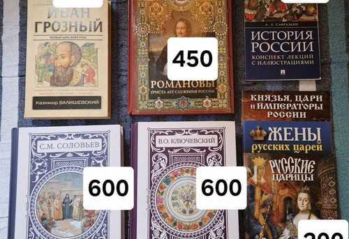 Книги по истории России