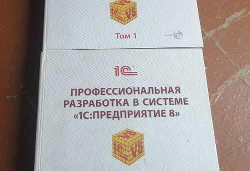 Профессиональная разработка в системе 1С