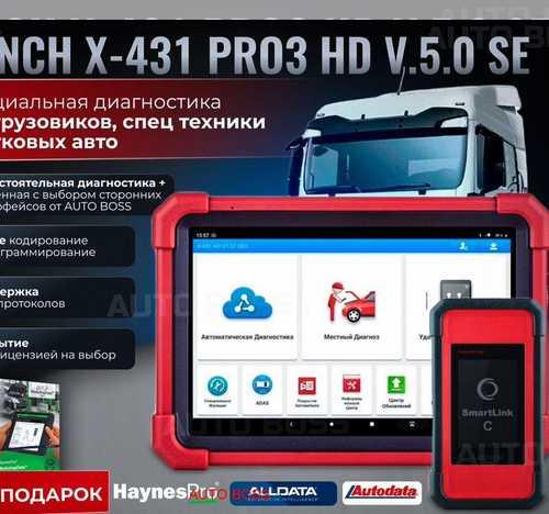 Launch Smartlink C лаунч смартлинк груз легк 515 м