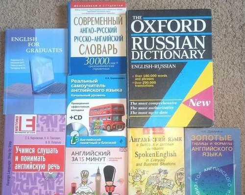 Учебники словари разговорники английские французск