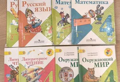 Учебники 4 класс Школа России 2017 год