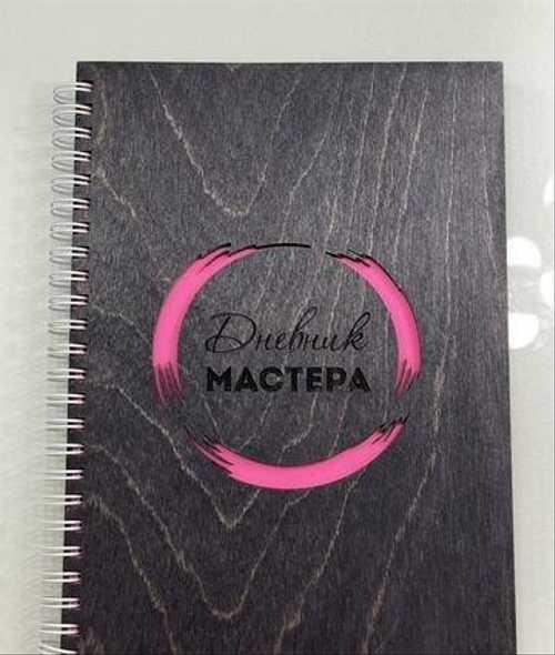 Планер блокнот мастера