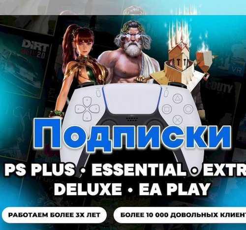 PS Plus на любой срок Гарантия