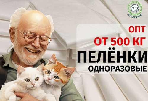 Пеленки одноразовые оптом