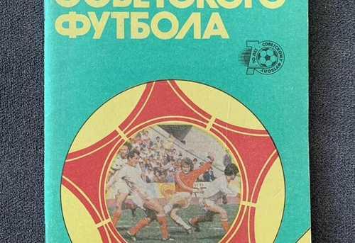 Звезды советского футбола
