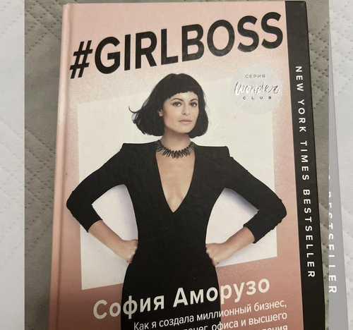 Книга girlboss