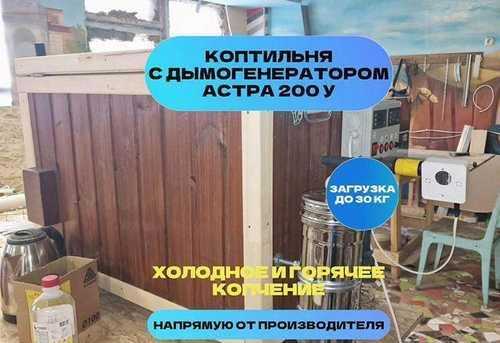 Коптильня для горячего копчения