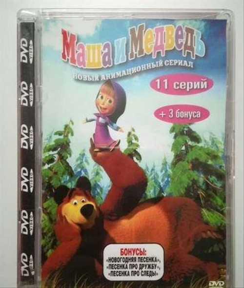 Маша и медведь. DVD-диск