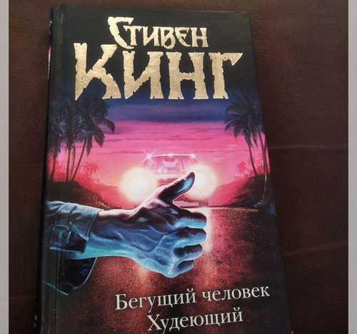 Книга Стивен Кинг