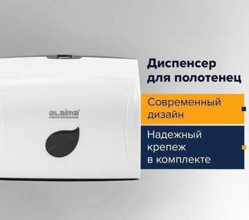 Диспенсер для полотенец laima professional ECO (Си