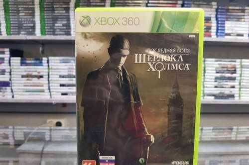 Последняя воля Шерлока Холмса Xbox 360
