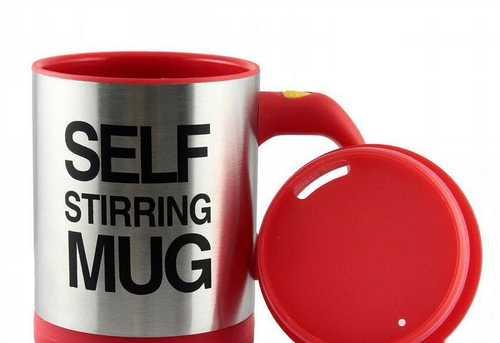 Кружка - мешалка "Self stirring mug"