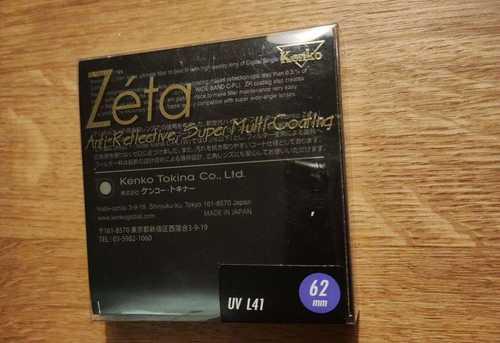 Светофильтр Kenko Zeta UV 62 mm