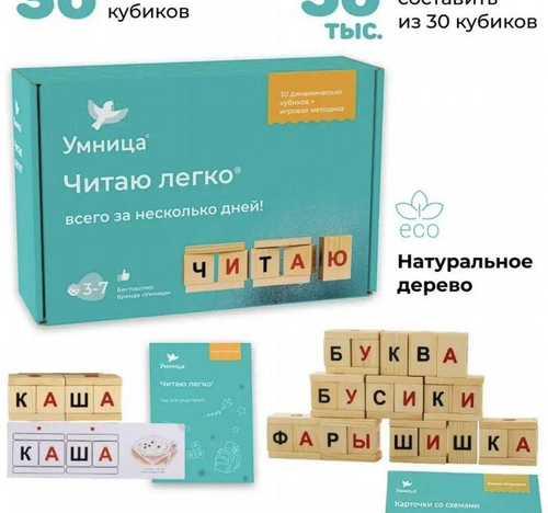 Читаю легко Кубики для обучения чтению