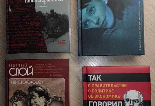Книги русских писателей и поэтов