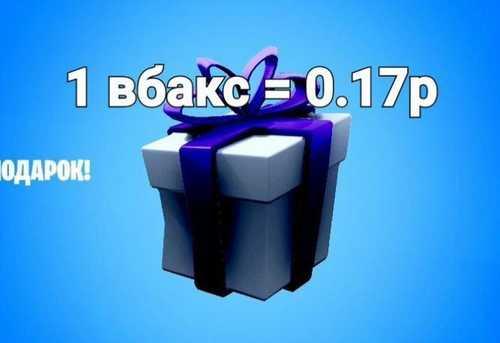 Скины Подарком Fortnite