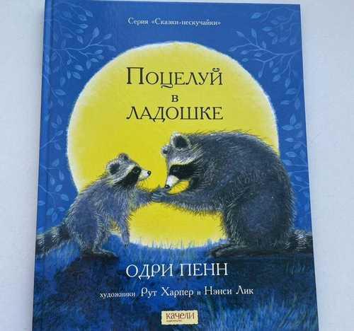 Книга поцелуй в ладошке