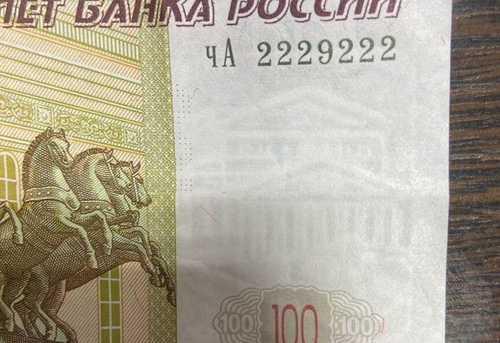 Купюра 100 рублей с красивым номером