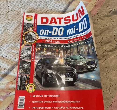 Руководство по эксплуатации и ремонту Datsun