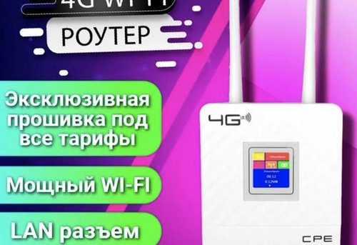 4G WiFi Модем - Роутер CPE v2 Lite Любой Оператор