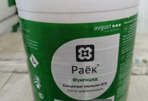 Фунгицид Раёк