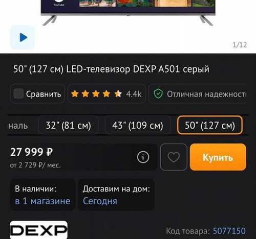 Dexp a501 телевизор