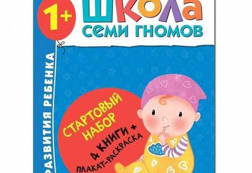 Новый набор Школа семи гномов. Стартовый набор 1+